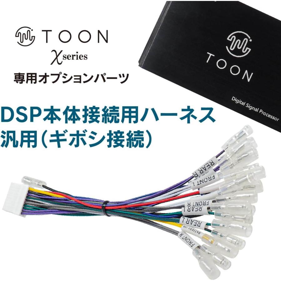 BeatーSonic 【在庫あり即納!!】ビートソニック DSP-CG1 TOON Xシリーズ 専用ケーブル 汎用ギボシ接続 2m DSP本体接続用 ハーネス オプション 簡単 取付 ...
