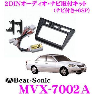 BeatーSonic Beat-Sonic ビートソニック MVX-7002A 2DINオーディオ/ナビ取り付けキット : クレールオンラインショップ - 通販 - Yahoo!ショッピング