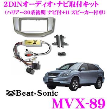 BeatーSonic Beat-Sonic ビートソニック MVX-89 2DINオーディオ/ナビ取り付けキット : クレールオンラインショップ - 通販 - Yahoo!ショッピング