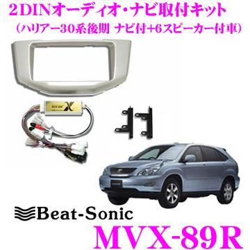 BeatーSonic Beat-Sonic ビートソニック MVX-89R 2DINオーディオ/ナビ取り付けキット : クレールオンラインショップ - 通販 - Yahoo!ショッピング