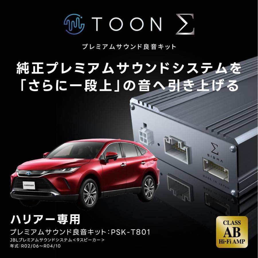 BeatーSonic ビートソニック PSK-T801 プレミアムサウンド良音キット ハリアー MXUA80 MXUA85 JBLプレミアムサウンドシステム 9スピーカー TOON Σ ...