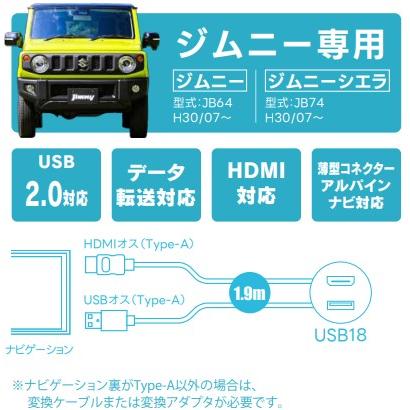 Beat-Sonic ビートソニック USB18 埋め込みタイプ USB / HDMI延長ケーブル スズキ JB64W JB74W ジムニーシエラ 専用 : beat-sonic-usb18 ...
