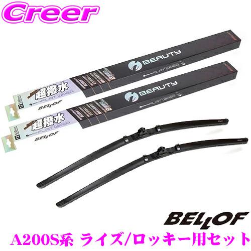 Bellof BELLOF ベロフ IFW525+IFW375 トヨタ A200S系 ライズ/ダイハツ ロッキー用 フロント2本セット 運転席:525mm/助手席:375mm : クレール ...