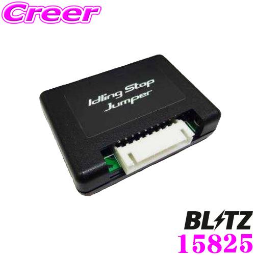 BLITZ ブリッツ 15825 アイドリングストップジャンパー ホンダ FL1 シビック 用 アイドリングストップキャンセル機能を自動的に ...