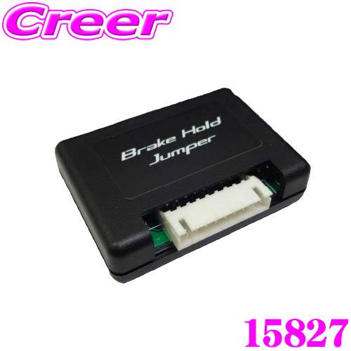 BLITZ 【在庫あり即納!!】BLITZ 15827 ブレーキホールドジャンパー トヨタ 40系 アルファード ヴェルファイア ...