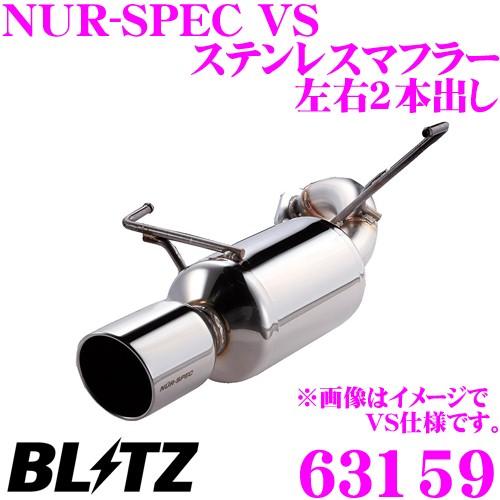 BLITZ ブリッツ NUR-SPEC VS 63159 ダイハツ LA400 コペンローブ/エクスプレイ/セロ/GRスポーツ用 パイプ径:φ50/テール径:φ101.6-2.5R ...