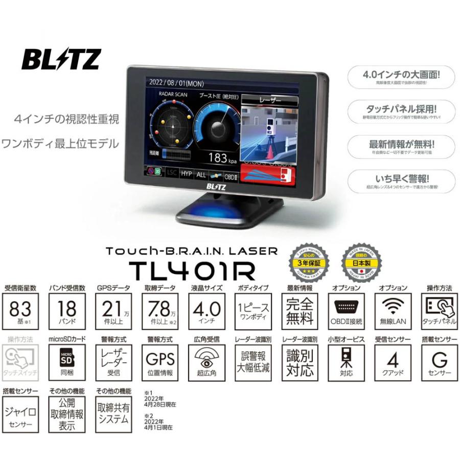 BLITZ ブリッツ レーザー＆レーダー探知機 TL401R Touch-B.R.A.I.N. LASER OBD2 中古 未開封 ∴ : クレールオンラインショップ - 通販 - Yahoo ...