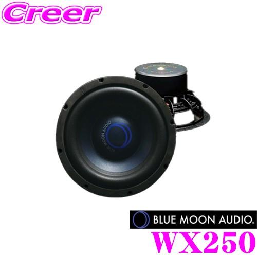 BLUE MOON AUDIO ブルームーンオーディオ WX250 10インチ リファレンスウーファー 定格入力:300W ウーファー本体:1台 : クレールオンラインショップ - 通販 ...