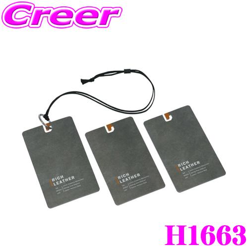 カーメイト（CARMATE） 芳香剤 H1663 ブラング ハンギング NL リッチレザー 3枚入り 吊り下げタイプ BLANG : クレールオンラインショップ - 通販 - Yahoo!ショッピング