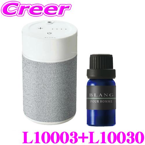 カーメイト L10003+L10030 ブラング 噴霧式ディフューザー2 ライトグレー +フレグランスオイル パフューム プールオム セット : クレールオンラインショップ - 通販 ...