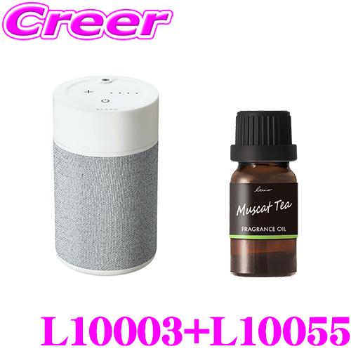 カーメイト L10003+L10055 芳香剤 噴霧式フレグランスディフューザー2 ライトグレー +フレグランスオイル マスカットティー セット : クレールオンラインショップ - 通販 ...