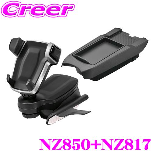 カーメイト（CARMATE） スマホホルダー + ゴミ箱トレイ 日産 E13系 ノート / ノート オーラ 右ハンドル コンソール取付 NZ850 + NZ817 : クレールオンライン ...