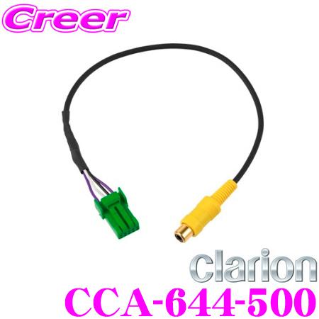 clarion クラリオン Clarion CCA-644-500 バックカメラ入力ケーブル : クレールオンラインショップ - 通販 - Yahoo!ショッピング