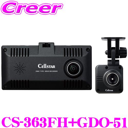 CELLSTAR 【在庫あり即納!!】業界初! 選べるオプションリヤカメラ CS-363FH 360° ドライブレコーダー + 別体カメラ GDO-51 セット セルスター 2カメラ ...
