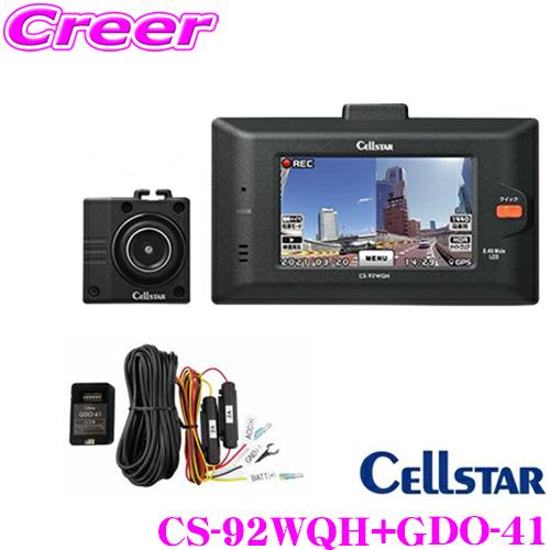 CELLSTAR 【在庫あり即納!!】セルスター CS-92WQH+GDO-41 ドライブレコーダー ＆ 直接電源コード(2A/6m)セット 超高画質370万画素 HDR 前後WQHD録画 ...