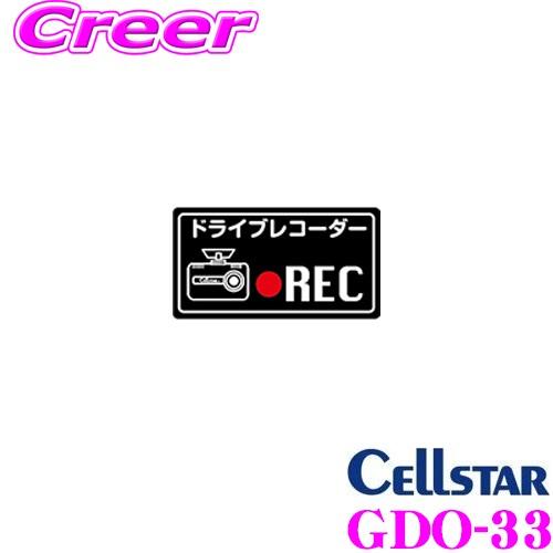 CELLSTAR セルスター ドラレコ ステッカー GDO-33 ドライブレコーダーステッカー ブラック : クレールオンラインショップ - 通販 - Yahoo!ショッピング
