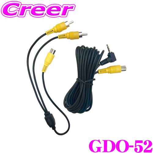 CELLSTAR セルスター GDO-52 CS-363FH専用 RCA変換ケーブル + 映像分岐ケーブル セット ドライブレコーダー オプション バックカメラ RCA映像 録画 : クレール ...