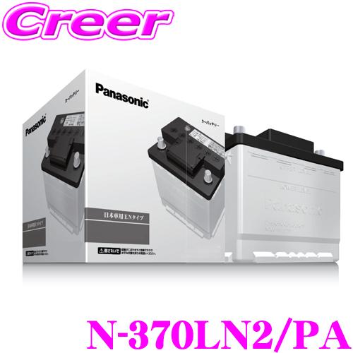 サークラ カーバッテリー N-370LN2/PA EN規格 国内車用バッテリー ハイブリッド車用 パナソニック 国産バッテリー PAシリーズ 2年保証 : クレールオンラインショップ - 通販 ...