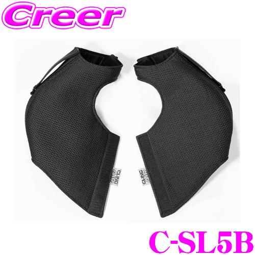 レカロ SR-7専用 シートベルトガイド ブラック 左右セット C-SL5B CLINGAIR MLITFILTER 簡単装着 通気性抜群 耐摩耗性 軽量素材 : クレールオンラインショップ ...