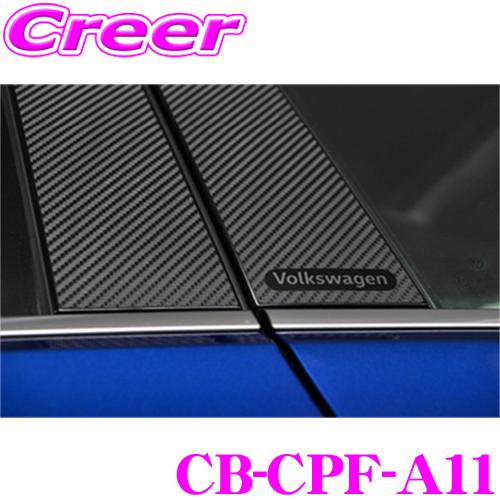 CODE TECH コードテック CB-CPF-A11 core OBJ カーボンピラーフィルム+ for Volkswagen : クレールオンラインショップ - 通販 - Yahoo!ショッピング