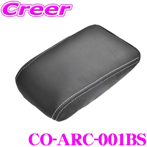 CODE TECH コードテック CO-ARC-001BS core OBJ アームレストカバー レザー×アルカンターラ for フォルクスワーゲン : クレールオンラインショップ - 通販 ...