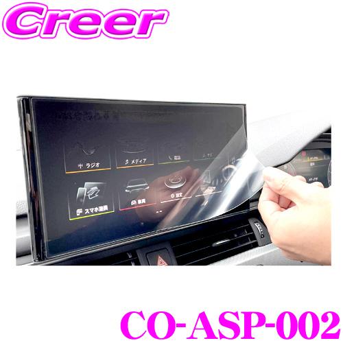 CODE TECH コードテック ナビ保護フィルム CO-ASP-002 core OBJ コアオービージェー ディスカバー アウディ A4 後期用 : クレールオンラインショップ - 通販 ...