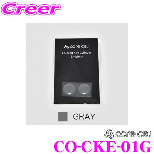 CODE TECH コードテック CO-CKE-01G core OBJ キーシリンダーエンブレム グレー 2枚入り フォルクスワーゲン ゴルフ8 CD オールモデル : クレールオンライン ...