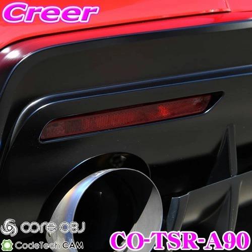 CODE TECH コードテック CO-TSR-A90 core OBJ リア リフレクター クリア スモーク フィルム for TOYOTA GR SUPRA : クレールオンラインショップ ...