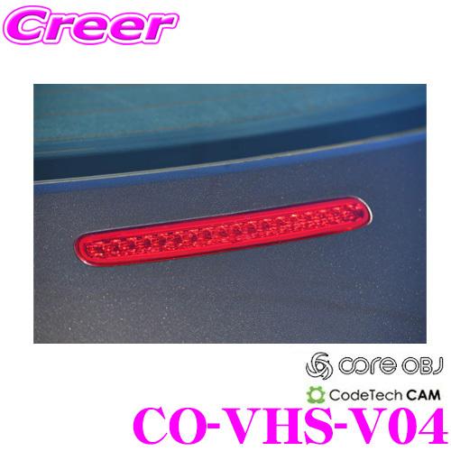 CODE TECH コードテック CO-VHS-V04 core OBJ ハイマウントストップランプ専用プロテクションフィルム クリアスモークタイプ 1枚入り : クレールオンラインショップ ...