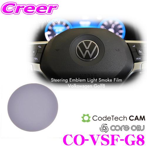 CODE TECH コードテック ステアリング エンブレム 保護フィルム CO-VSF-G8 core OBJ フォルクスワーゲン ゴルフ8 HB(CD)等用 : クレールオンラインショップ ...