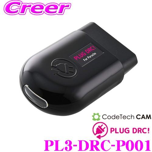 コードテック OBDIIデイライトコントローラー PL3-DRC-P001 PLUG DRC! ポルシェ 911/マカン/カイエン/ケイマン等用 : クレールオンラインショップ - 通販 ...