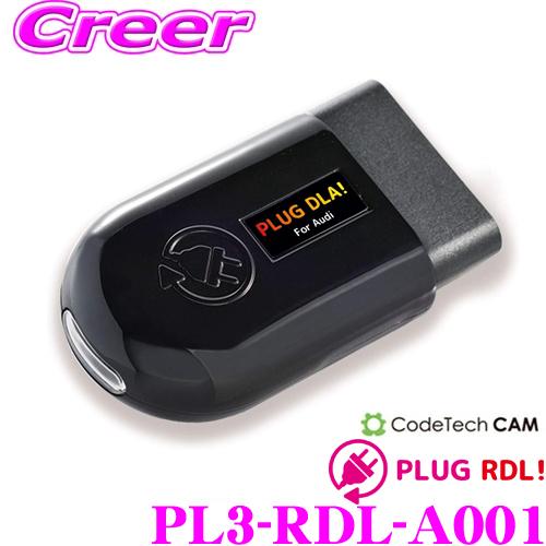 コードテック PL3-RDL-A001 PLUG RDL! for Audi アウディ用 リアデイライトを有効に : クレールオンラインショップ - 通販 - Yahoo!ショッピング