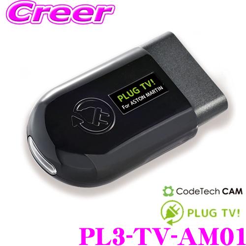 コードテック OBDIIテレビキャンセラー PL3-TV-AM01 PLUG TV! ASTON MARTIN アストンマーティン用 ...