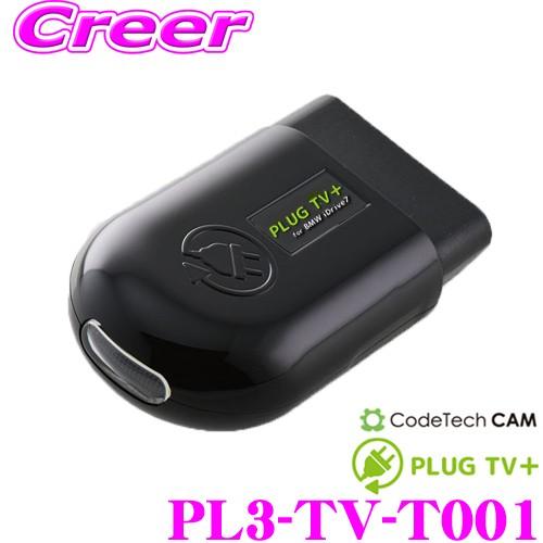 コードテック OBDIIテレビキャンセラー PL3-TV-T001 PLUG TV! for TOYOTA SUPRA用 差し込むだけで走行中にTV/USB動画が見られる! : クレール ...