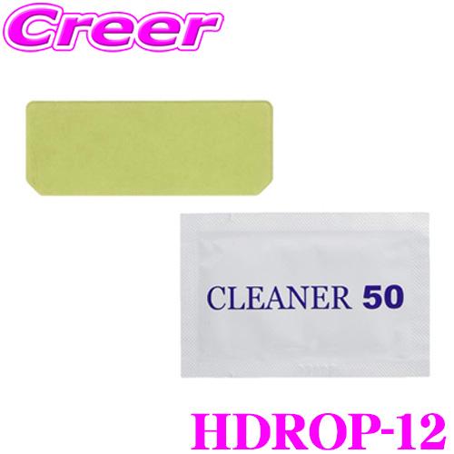 コムテック HDROP-12 ドライブレコーダー取付ステ―用両面テープ HDROP-01対応 : クレールオンラインショップ - 通販 - Yahoo!ショッピング