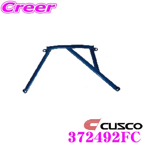 クスコ CUSCO パワーブレース 372-492-FC ホンダ RF3 RF5 RF7 RF8 ステップワゴン フロントセンター用 : クレールオンラインショップ - 通販 - Yahoo ...