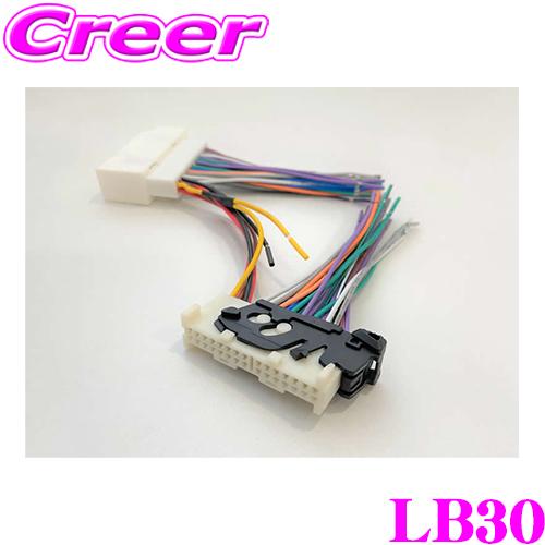 CYBER STORK 【在庫あり即納!!】サイバーストーク LB30 互換性カプラーハーネス（TOYOTA/LEXUS30ピン）レクサス ...