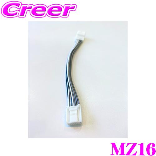 CYBER STORK サイバーストーク MZ16 互換性カプラーハーネス（MAZDA16ピン） MAZDA3 CX-5 CX-8 CX30 アンプ 単品 配線加工 : クレールオンライン ...