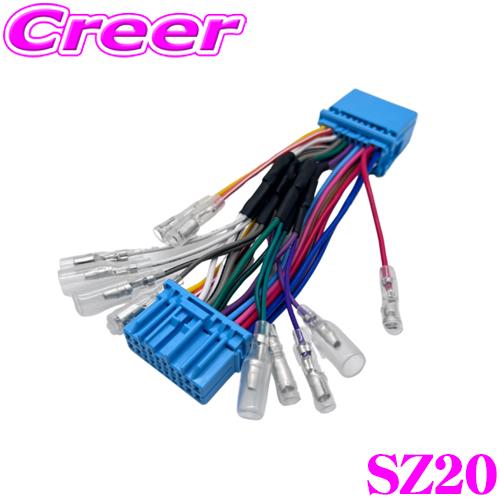 CYBER STORK サイバーストーク SZ20 JOYN スピーカー信号取出しハーネス スズキ 純正オーディオ 20ピン : クレールオンラインショップ - 通販 - Yahoo!ショッピング