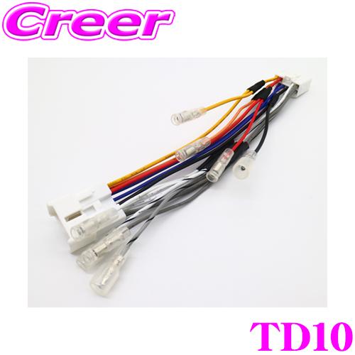 サイバーストーク TD10 JOYN スピーカー信号取出しハーネス トヨタ ダイハツ 10ピン フロントスピーカー信号のみ : cyberstork-td10 : クレールオンラインショップ ...