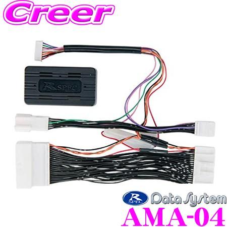 Data System データシステム AMA-04 アラウンドビューモニターアダプター 日産 C27 セレナ用 : クレールオンラインショップ - 通販 - Yahoo!ショッピング