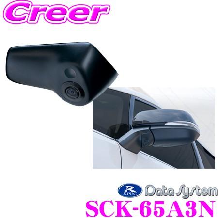 データシステム SCK-65A3N サイドカメラトヨタ 30系 アルファード/ヴェルファイア H30/1〜R5/6 (ハイブリッド含む)専用 ...