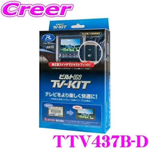 Data System データシステム テレビキット TTV437B-D ビルトインタイプ TV-KIT テレビキャンセラー トヨタ 90系 ノア ヴォクシー 等用 中古 ∴ : クレール ...