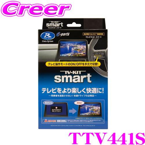 Data System データシステム テレビキット TTV441S スマートタイプ 80系 ハリアー AXZH11 ES300h VJA310W LX600 10系 UX200 UX250h ...