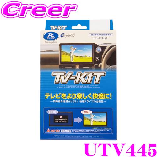 Data System データシステム テレビキット UTV445 切替タイプ TV-KIT テレビキャンセラー マツダ ND5RE ロードスター NDERE ロードスターRF : クレール ...