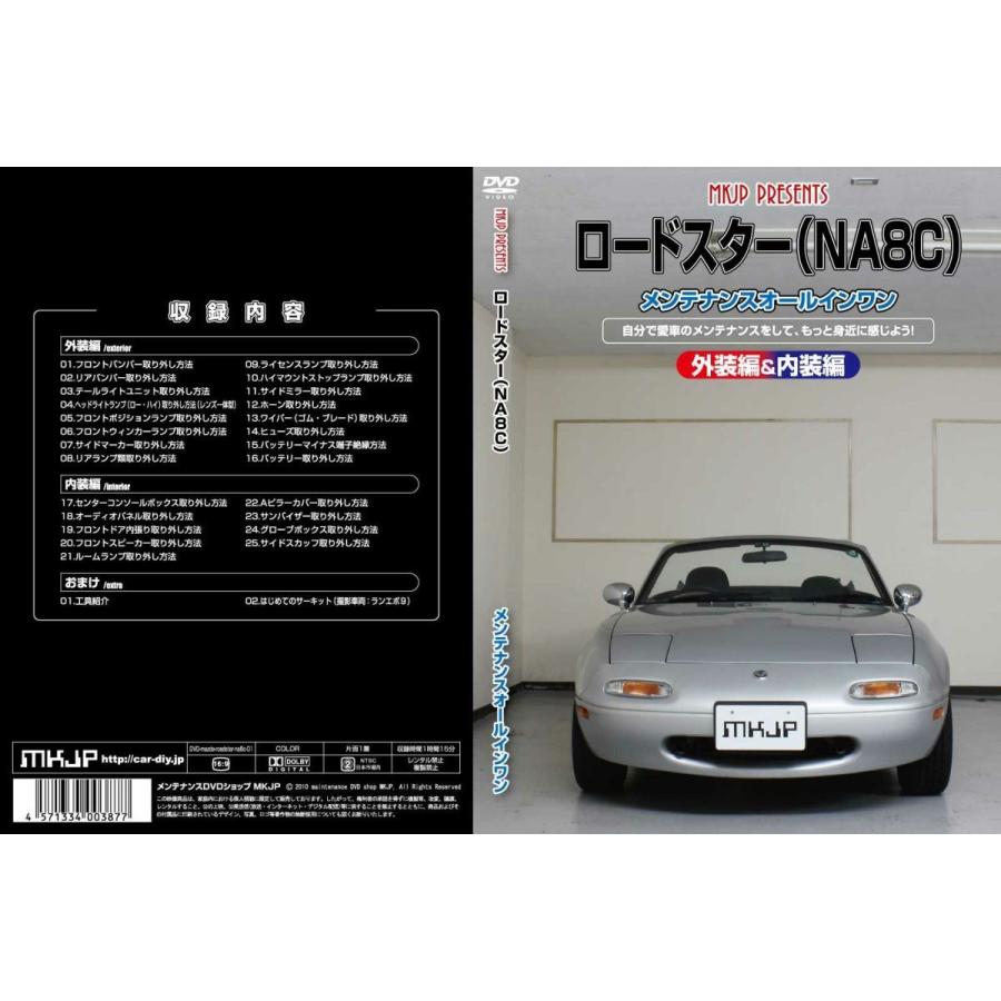 MKJP メンテナンスDVD整備マニュアル マツダ NA6CE/NA8C ロードスター用 : クレールオンラインショップ - 通販 - Yahoo!ショッピング