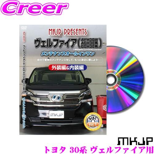MKJP メンテナンスDVD整備マニュアル トヨタ 30系 ヴェルファイア用 : クレールオンラインショップ - 通販 - Yahoo!ショッピング