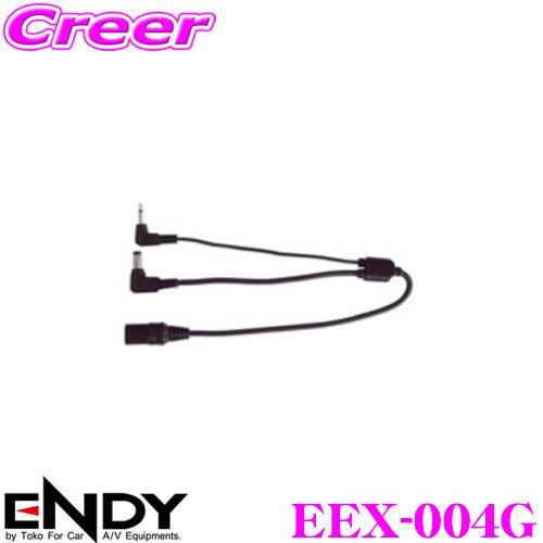ENDY エンディ SANYOゴリラ/ストラーダポケット用DCアダプターコード EEX-004G : クレールオンラインショップ - 通販 - Yahoo!ショッピング