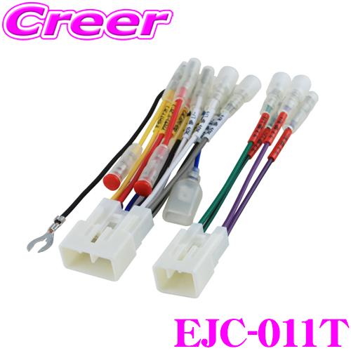 ENDY エンディ オーディオ取付ハーネス EJC-011T トヨタ用/10ピン・6ピン : クレールオンラインショップ - 通販 - Yahoo!ショッピング