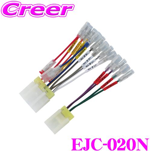 ENDY エンディ オーディオ取付ハーネス EJC-020N ニッサン用/10ピン・6ピン : クレールオンラインショップ - 通販 - Yahoo!ショッピング